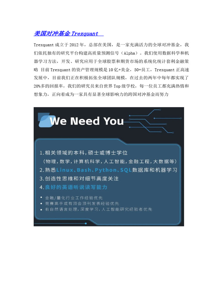 2024 美国对冲基金Trexquant实习申请 | PDF