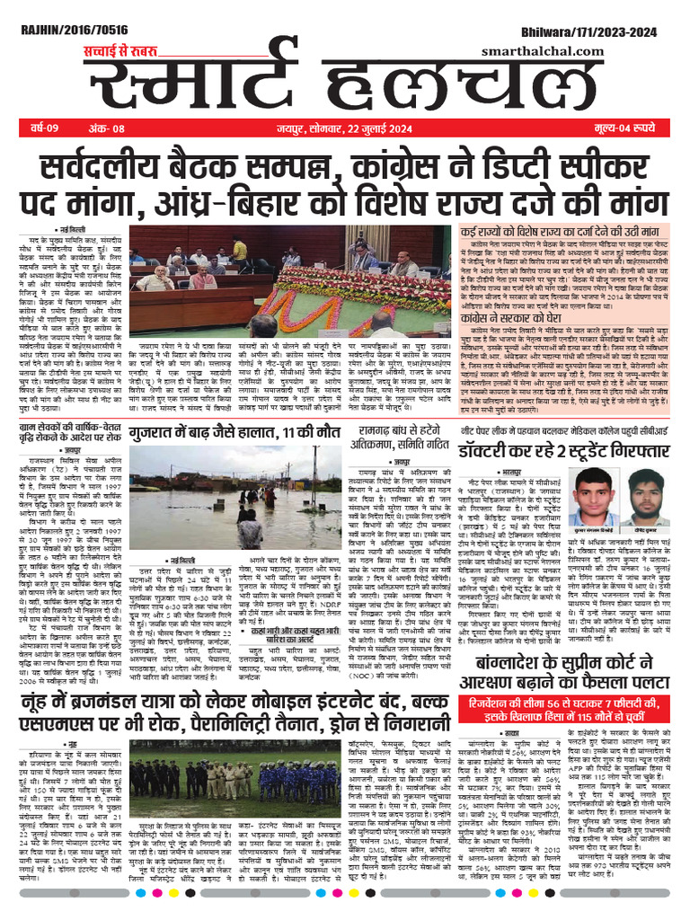Smart Halchal 22 July, 2024 | PDF