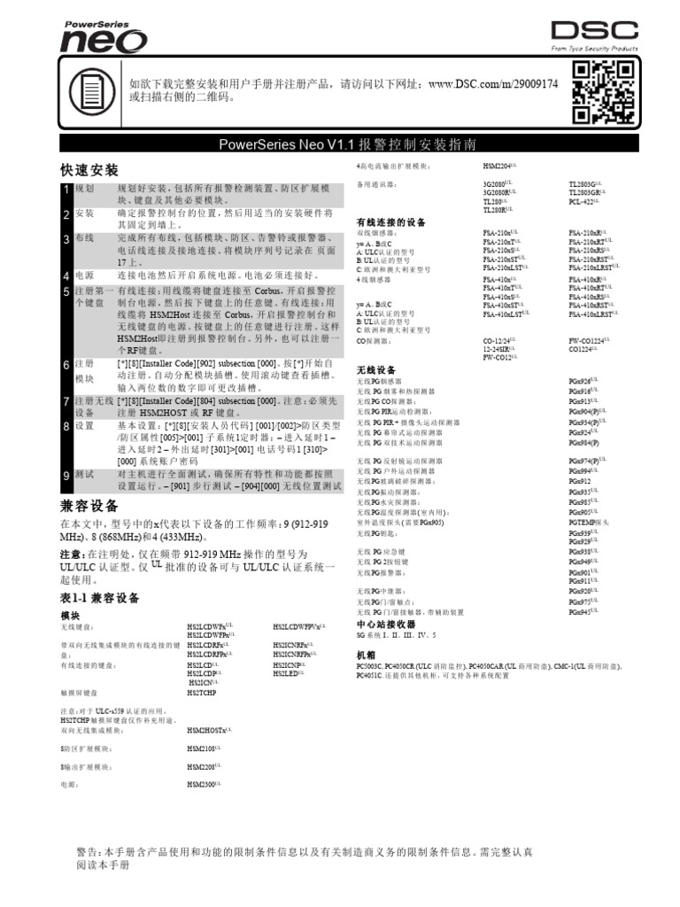 Powerseries Neo V1.1 报 警 控 制 安 装 指 南 | PDF
