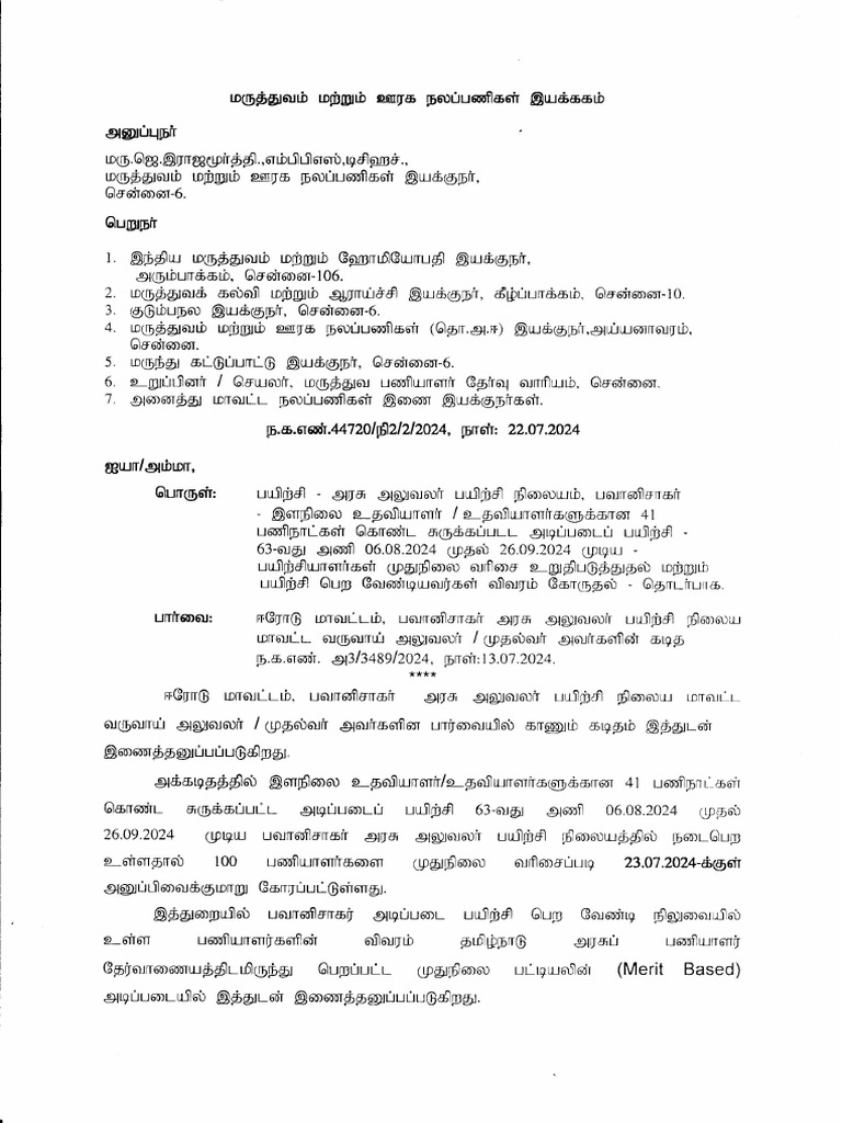 Bhavani Sagar Training 63th Batch Tentative List | PDF