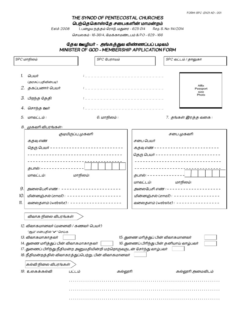SPC Membership Application Form - SPC (Dio) Ad - 001 | PDF