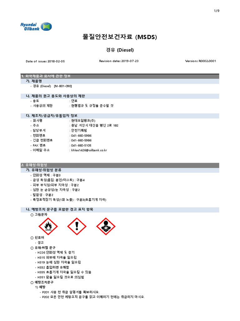 현대오일뱅크 경유 (Diesel) MSDS | PDF