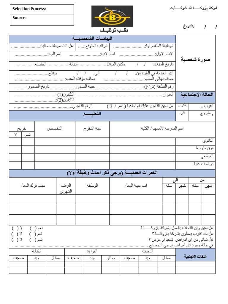 Job Form | PDF