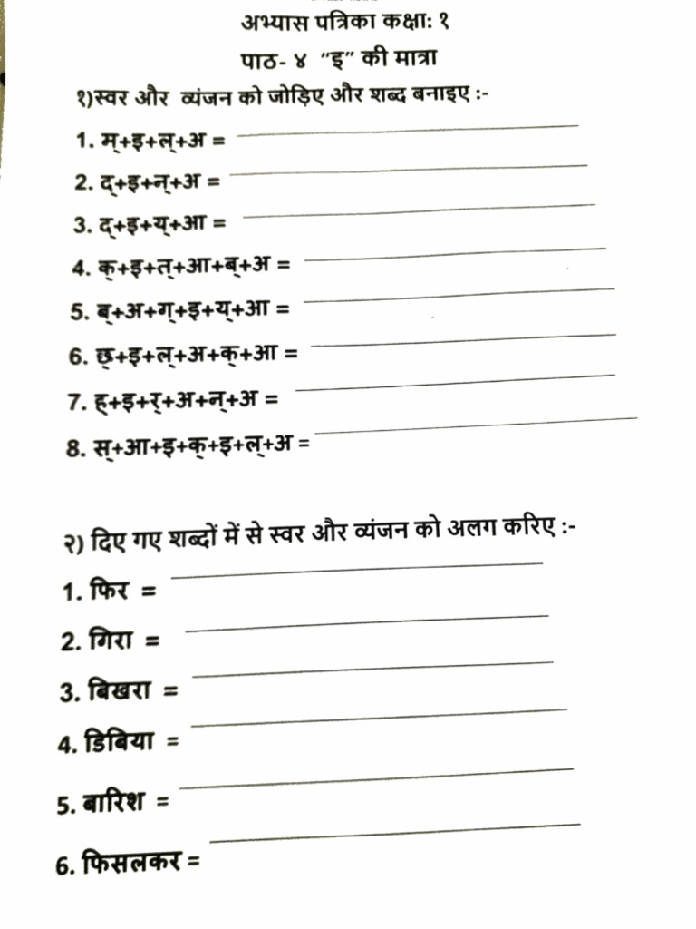Hindi C.W 18.7.24 | PDF