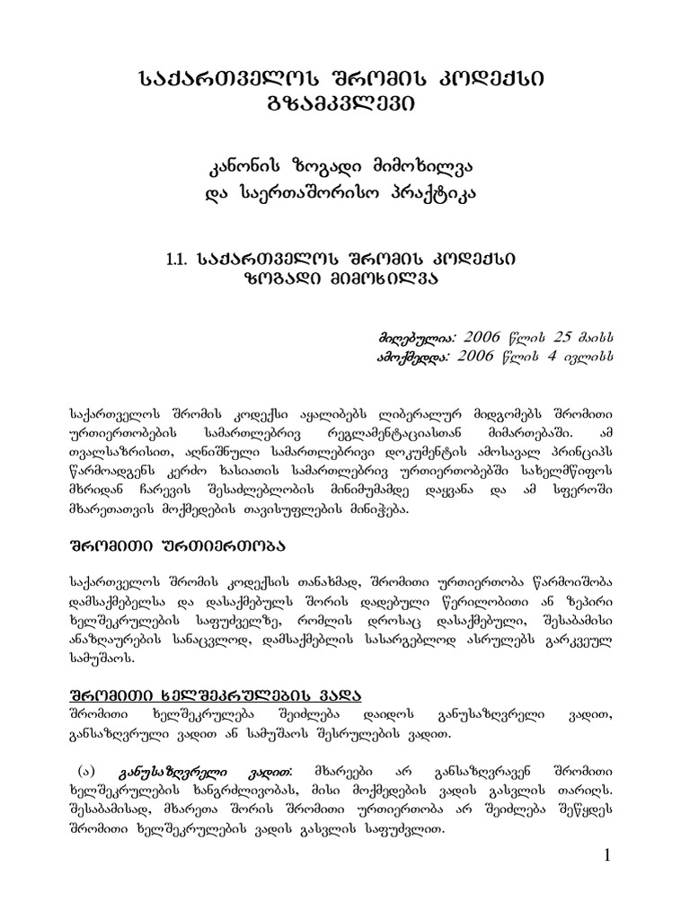 Labor Code Geo | PDF