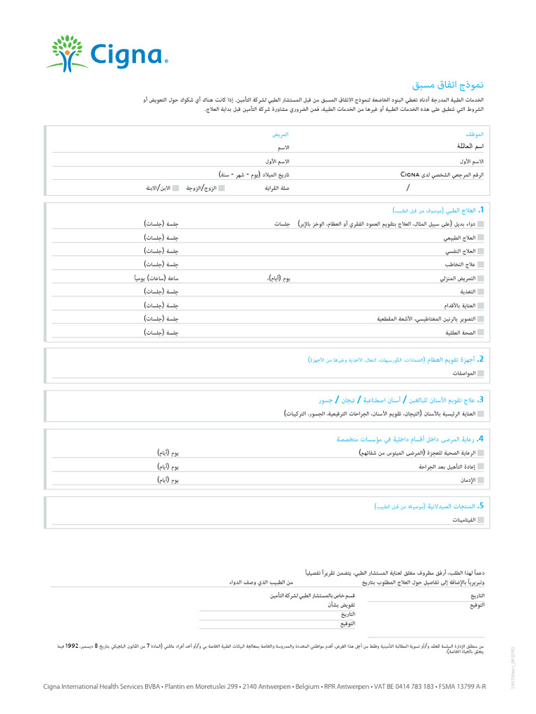 HR - Insurance Plans - MIP Cigna Prior Approval Form (AR) | PDF