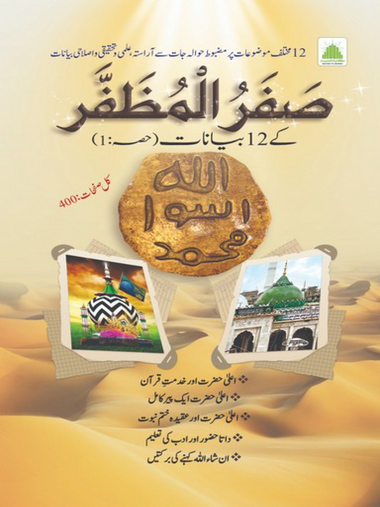 Saffar Ul Muzaffar Ke 12 Bayanaat Hissa 1 | PDF | Business