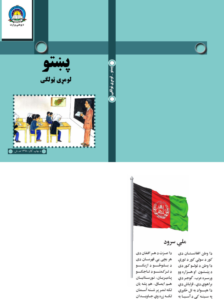 G1-Ps-Pashto Libtoon - Com Compressed | PDF