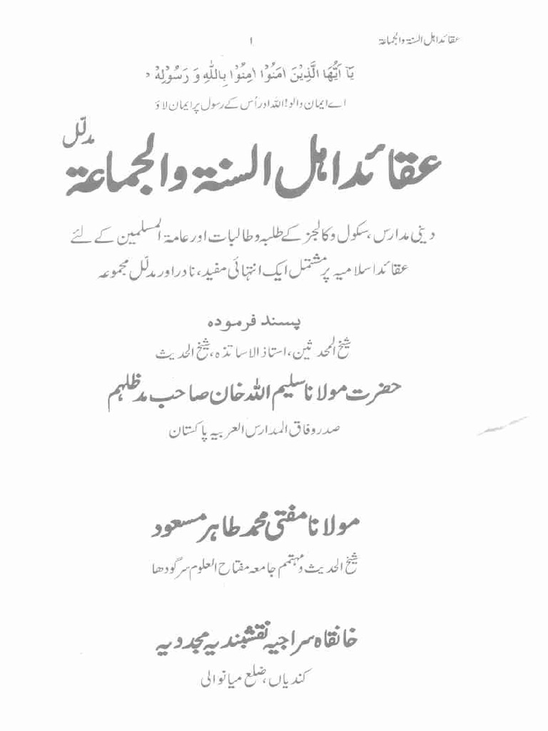 Aqaid Ahl e Sunnat 2 | PDF