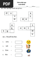 Marathi Unit-1 PRACTICE WORKSHEET | PDF