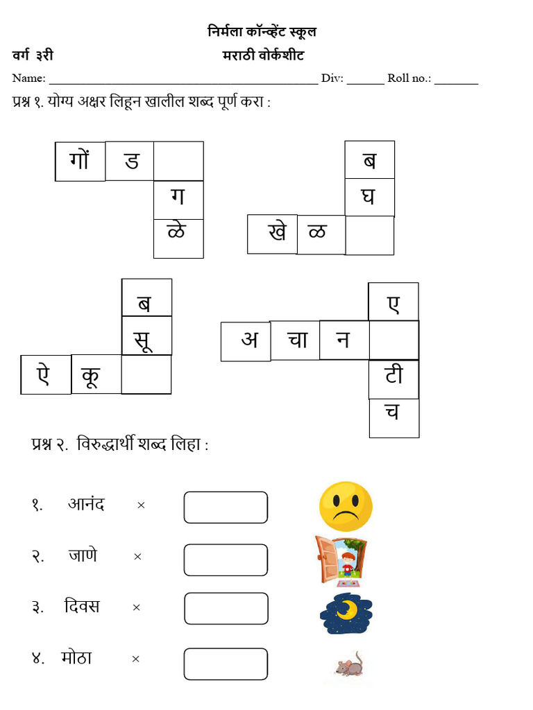 STD 3 Marathi Worksheet | PDF