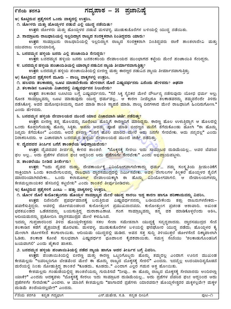 9th Notes Gadya 5 Prajanishte Kannadadeevige | PDF