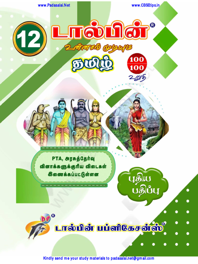 12th Tamil Dolphin Guide 2023 2024 Sample PDF Download | PDF