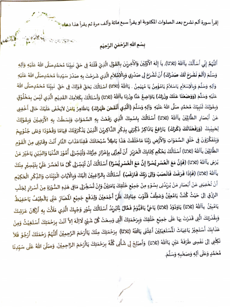 Do'a Alam Nasyroh | PDF
