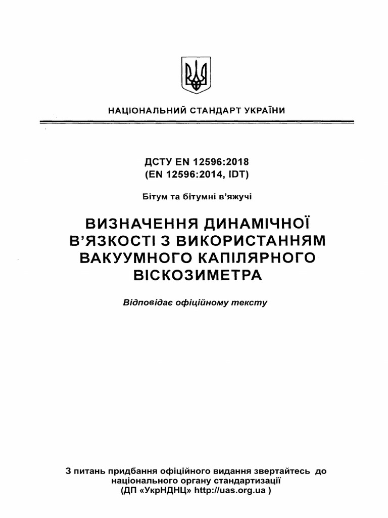 ДСТУ EN 12596 2018 | PDF