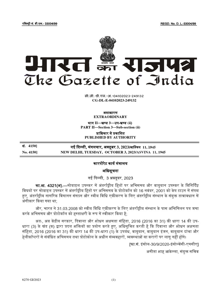 MCA Notification 03102023 | PDF