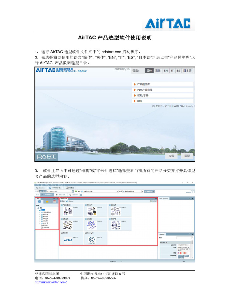 Airtac Manual 2019 | PDF