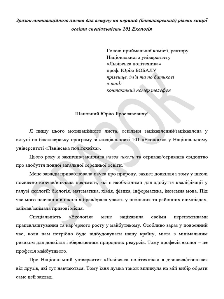 Zrazok Motivaciynogo Lista Ezp - 0 | PDF Zrazok Motivaciynogo Lista Ezp - 0 | PDF