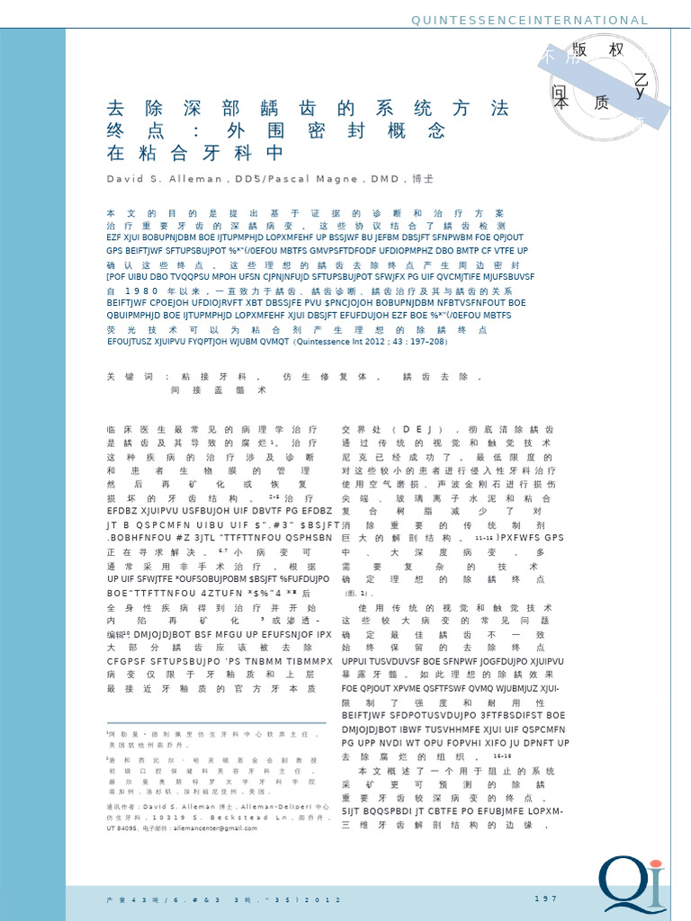 David S. Alleman ，DDS/Pascal Magne，DMD，博士 | PDF
