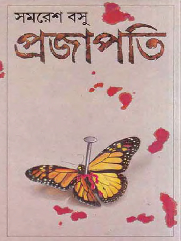Prajapati by Samaresh Basu | PDF