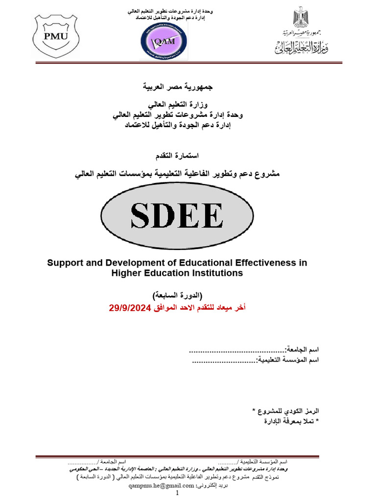 Sdee-7 094323 | PDF