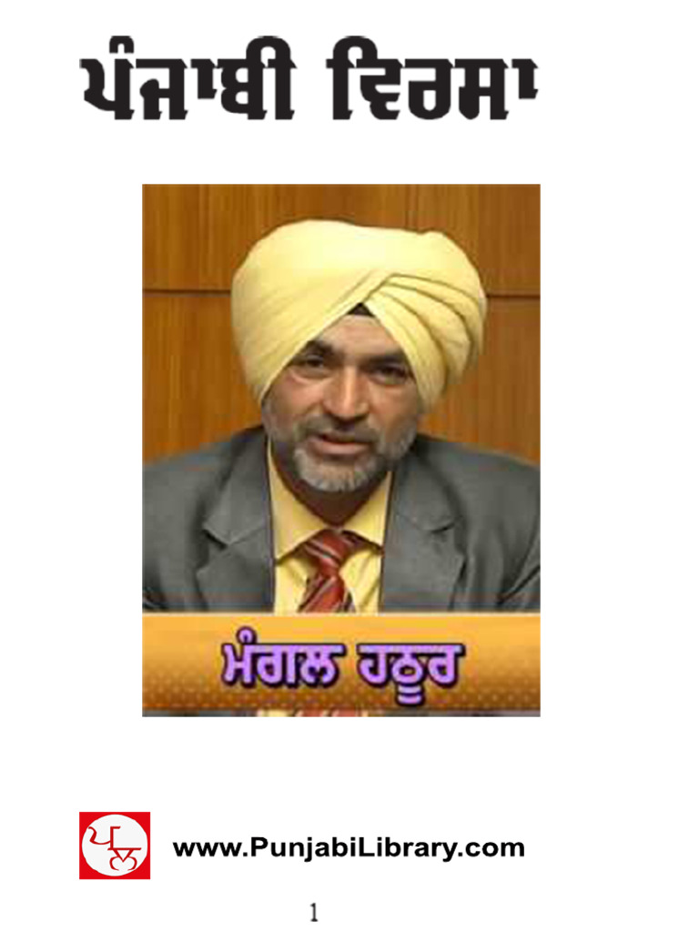 Punjabi-Virsa by Mangal Hathoor | PDF