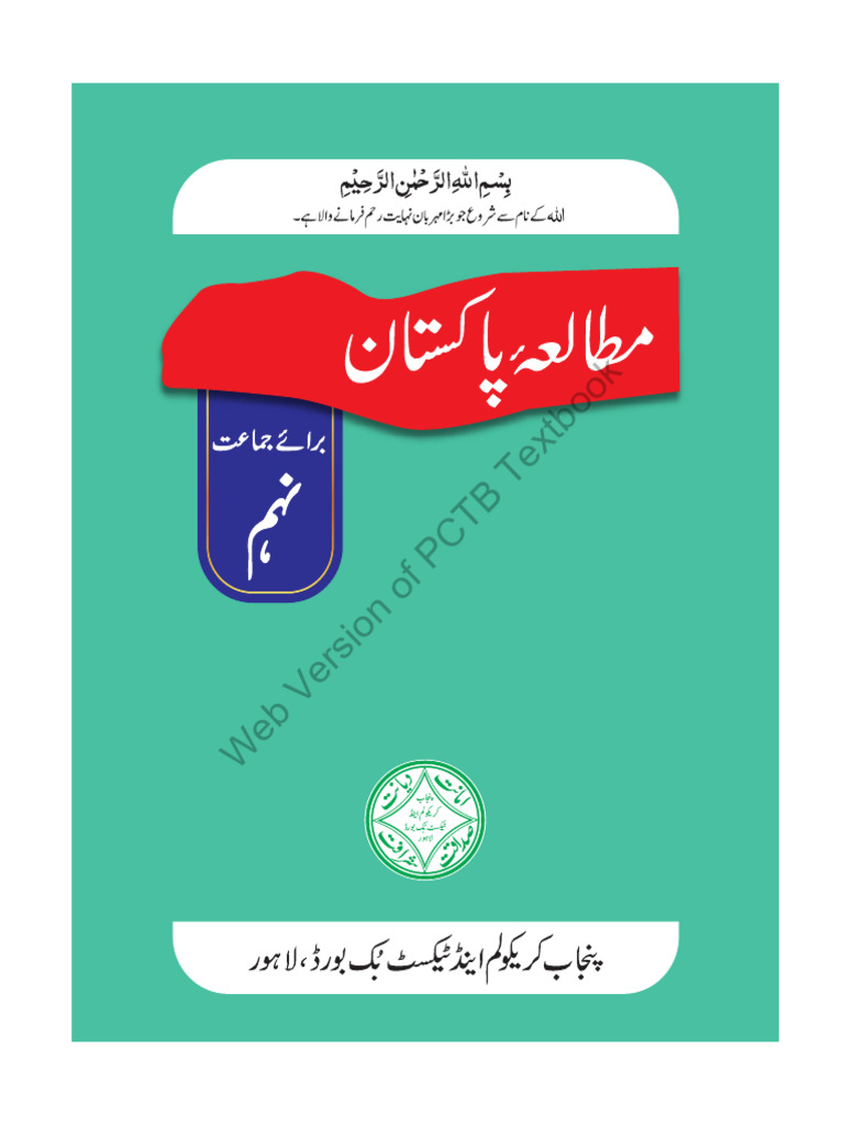 Mutalia Pakistan 9 PCTB 2024-25 | PDF