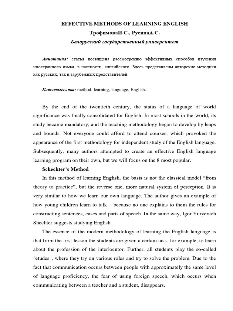 Трофимова и.с., Русина а.с. - effective Methods of Learning English ...