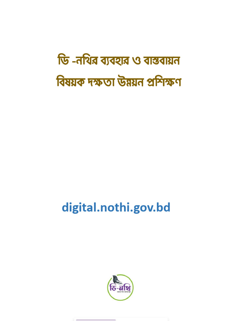 D Nothi Training 24 | PDF