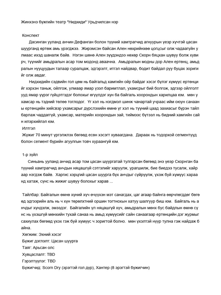 zohiol剧本简要 | PDF