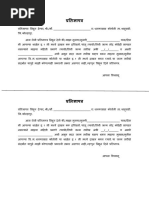 Pravesh Nirgam Utara | PDF