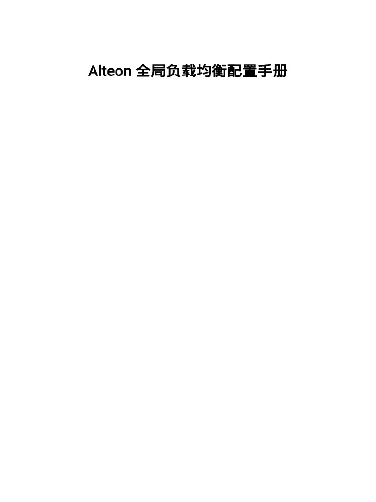 Alteon GSLB配置手册-1 - 115 | PDF