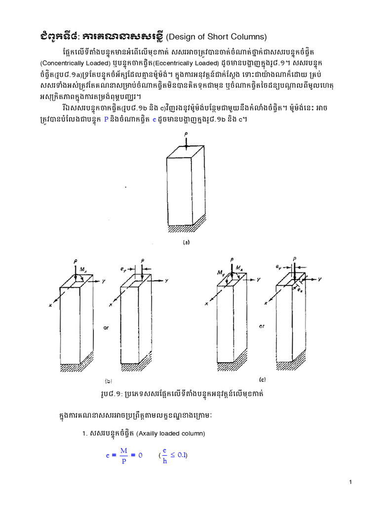 Design of Short Column | PDF
