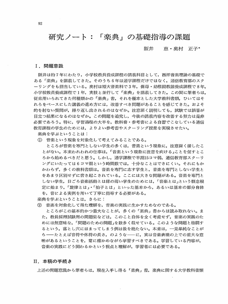 Kyoiku No14 A11 | PDF