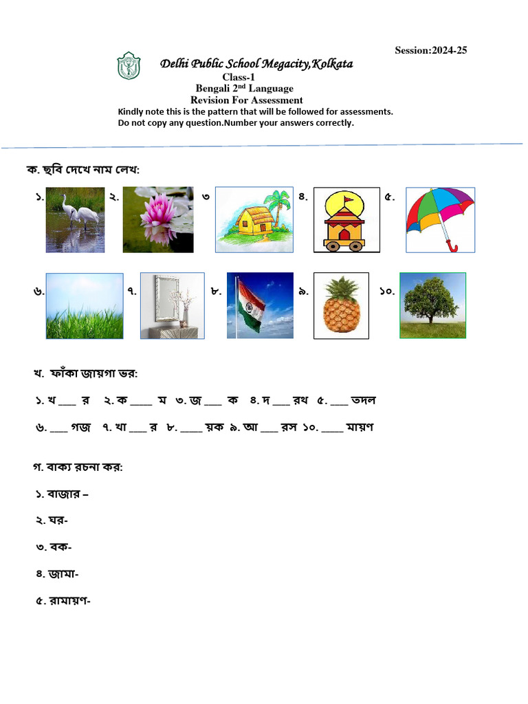 Class 1 Bengali Question Bank | PDF