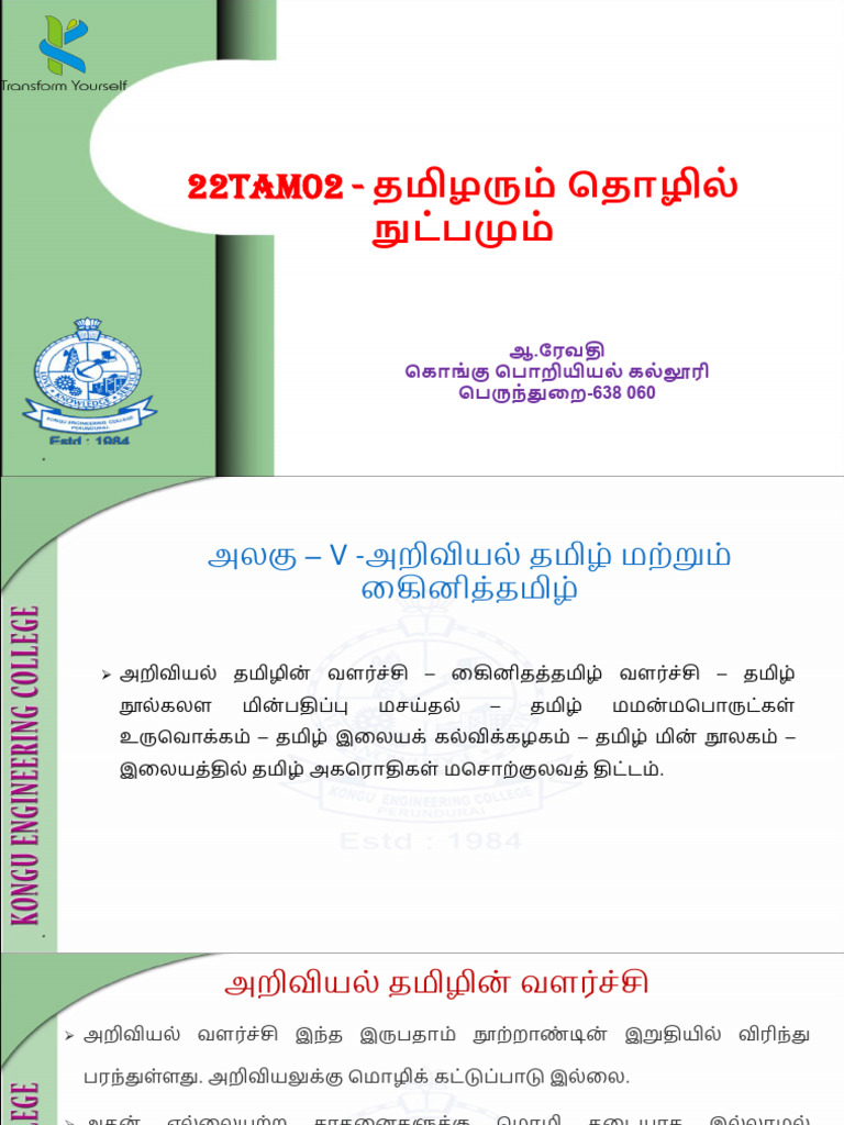 5.Unit-V Tamils and Technology-AR | PDF