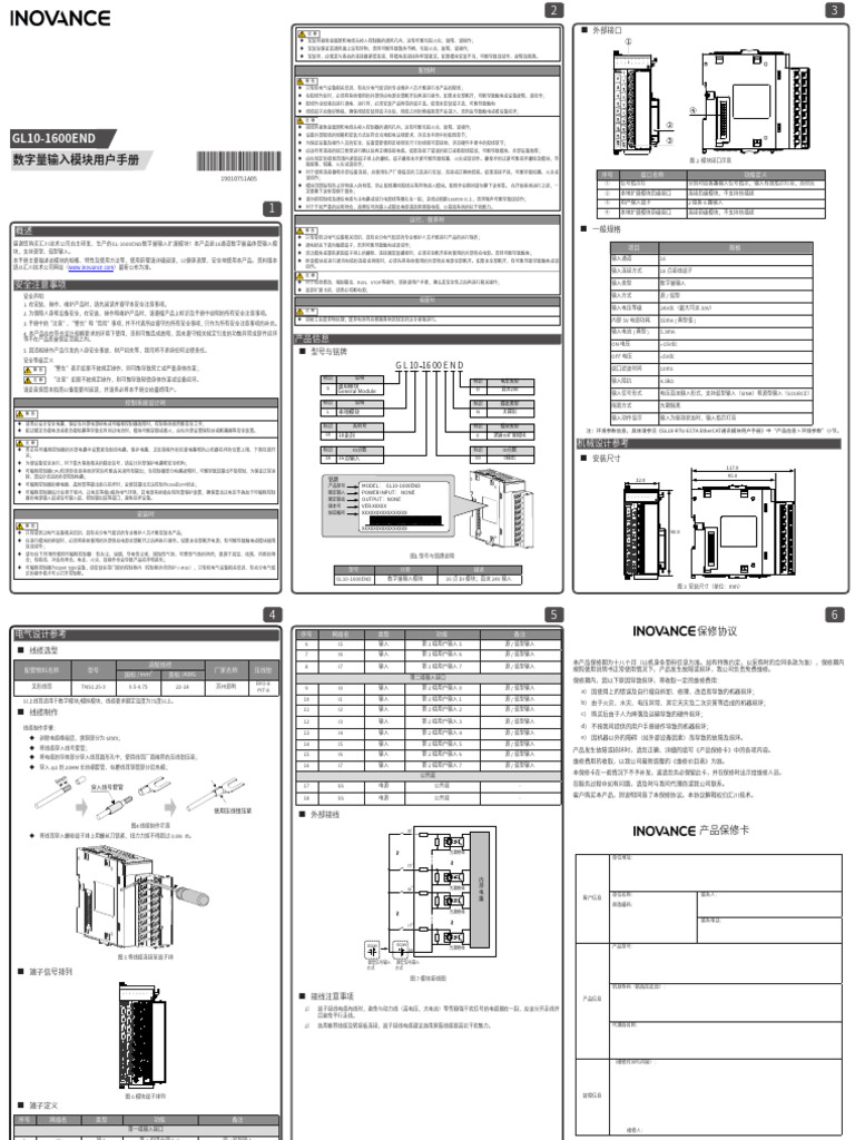 GL10 1600END数字量输入模块用户手册 | PDF