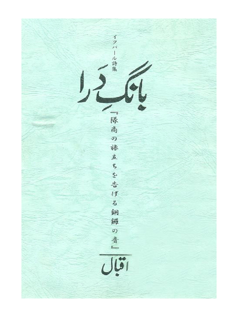 Bang E Dara | PDF