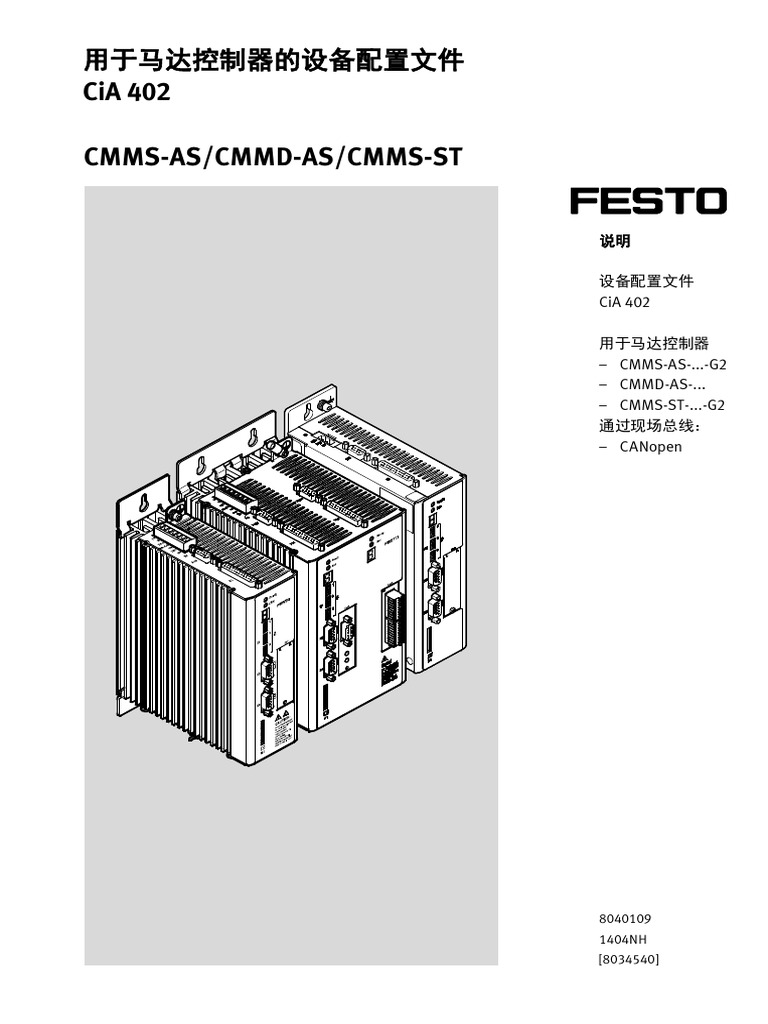 用于马达控制器的设备配置文件 Cia 402 Cmms-As/Cmmd-As/Cmms-St | PDF