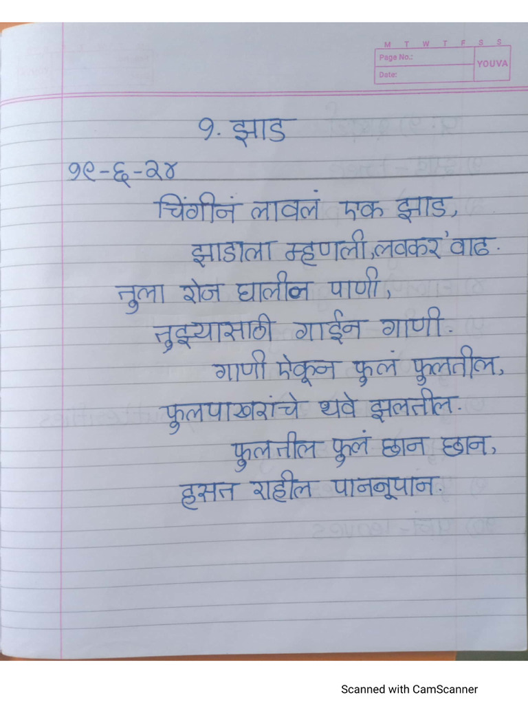 Marathi 24 25 | PDF