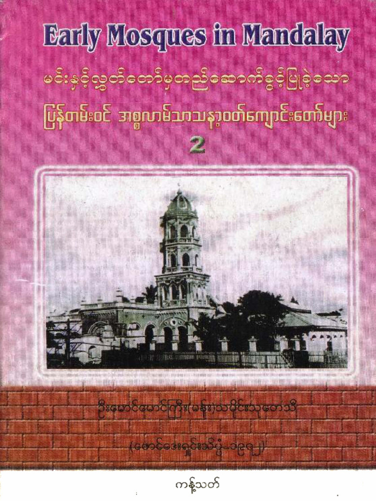 Early Mosques in Mandalay 2 | PDF