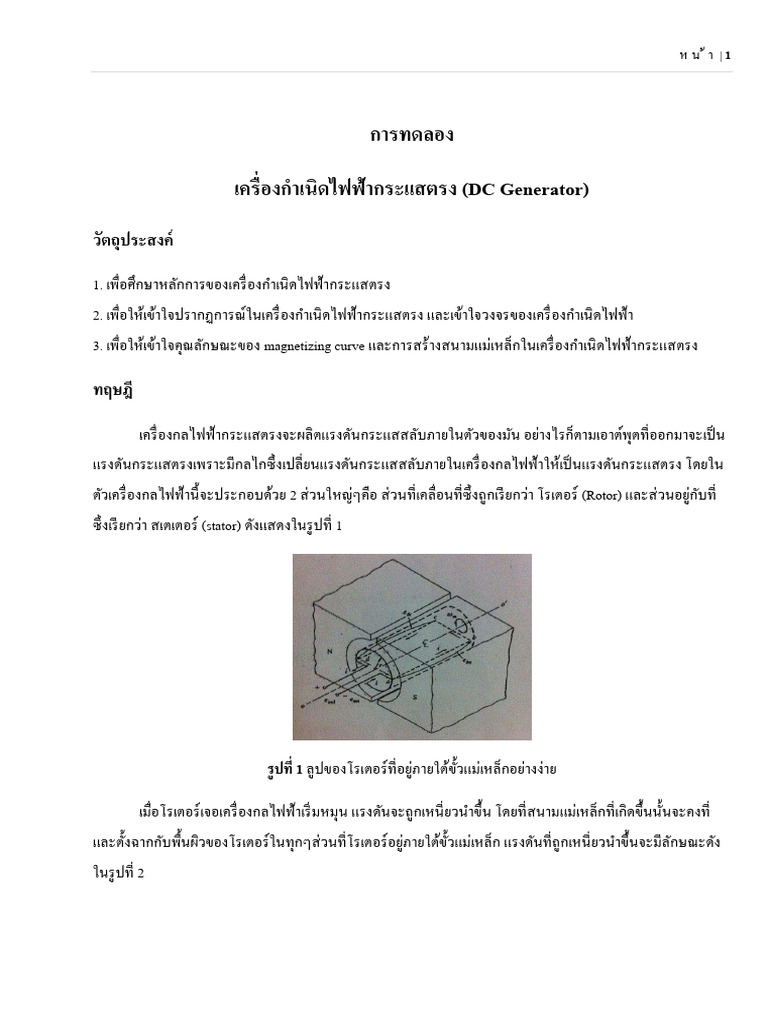 Dc Generator Pdf