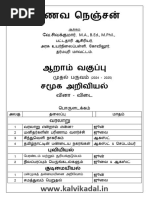 New Format TNPSC OMR Sheet - 2025 | PDF