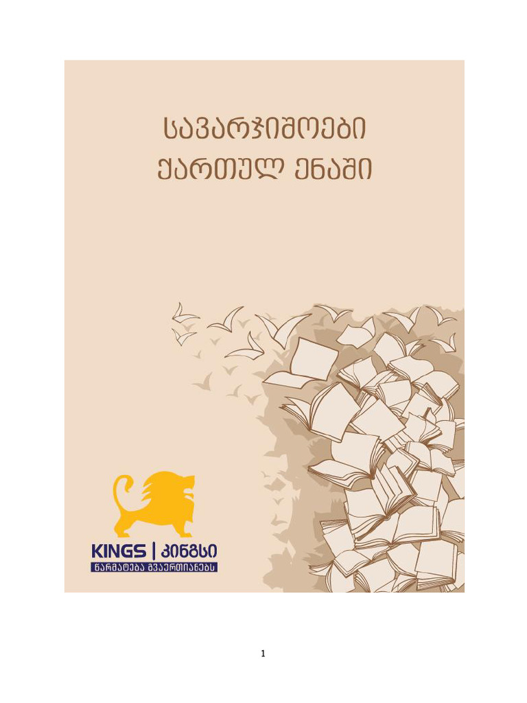 ქართულის წიგნი 2 კლასი Pdf