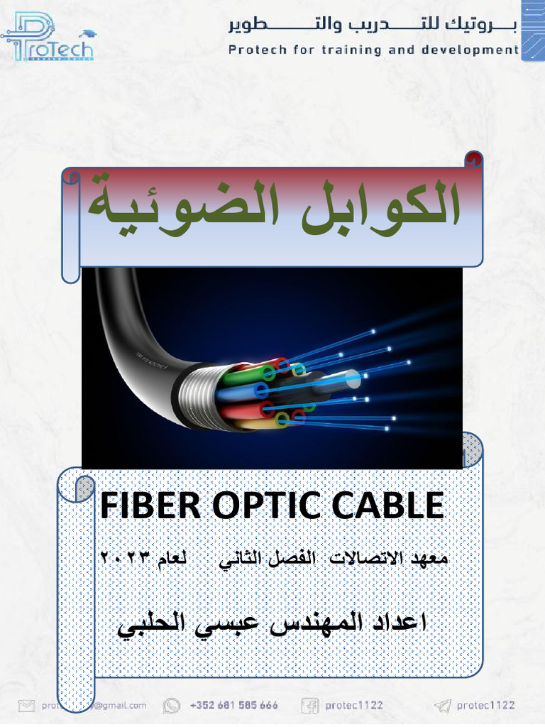 Optic Fiber | PDF