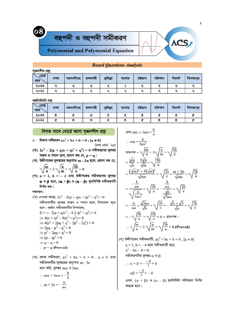 Polynomials Practice Sheet Solution HSC FRB 24 | PDF