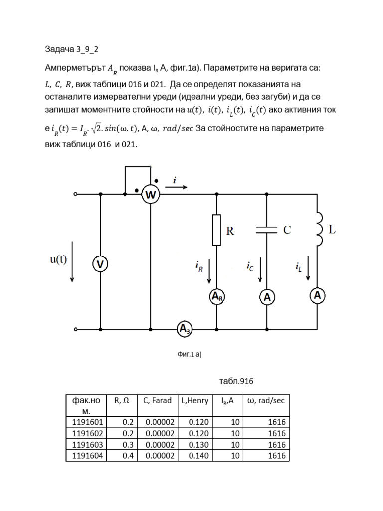 мл.серж Кавалджиева 1202108 - Zad 3.9 | PDF