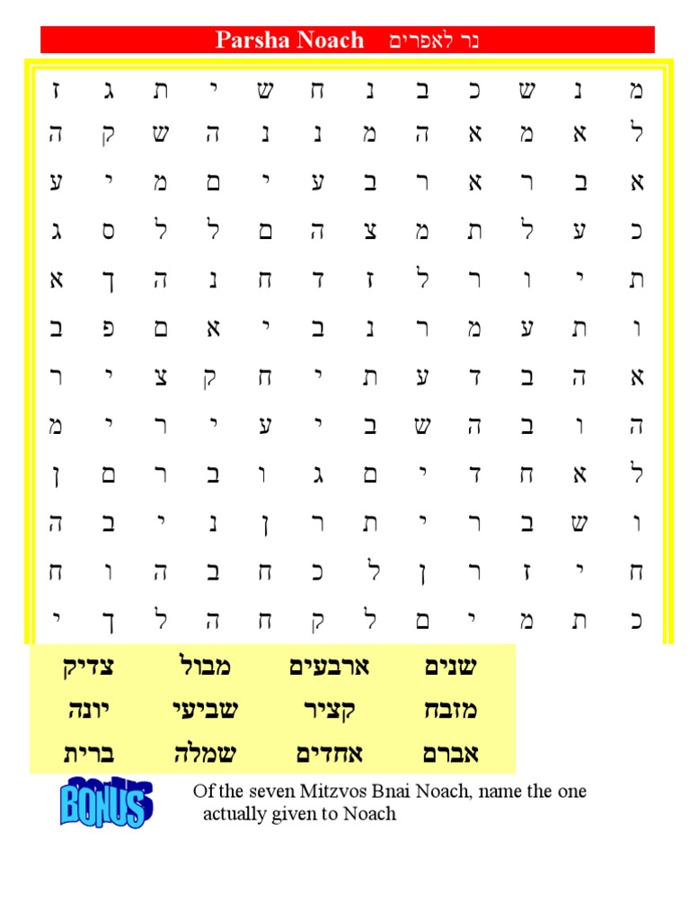 Hebrew Word Search