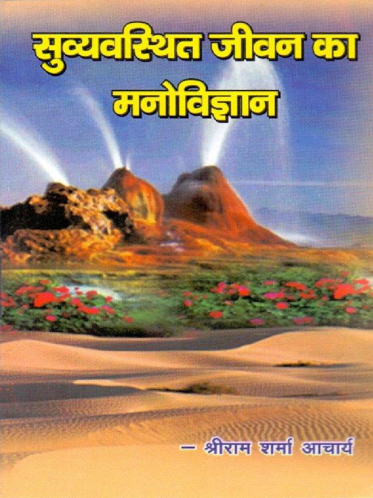 H-VN 68 Suvyavasthit Jivan Ka Manovigyan | PDF | Sociolinguistics ...