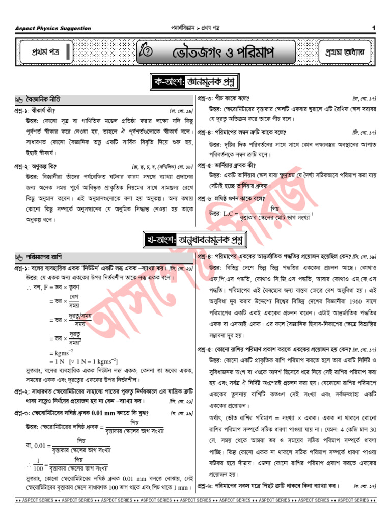 Physics 1st Paper - Compressed | PDF